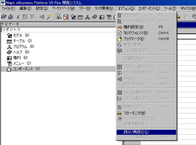 コンポーネント: dbMAGICを遣う